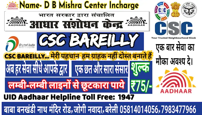 CSC BAREILLY - Loan Providers in Bareilly, UTTAR PRADESH | Dookan24